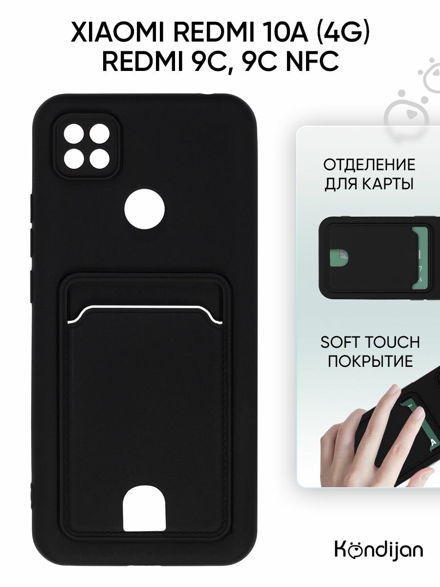 Чехол на Xiaomi Redmi 10A 4G, Redmi 9C, 9C NFC с карманом, покрытие soft-touch, с защитой камеры, черный