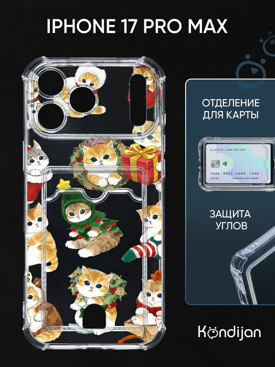 Чехол на iPhone 17 Pro Max с карманом, с картхолдером, с защитой камеры, прозрачный с принтом коты НГ