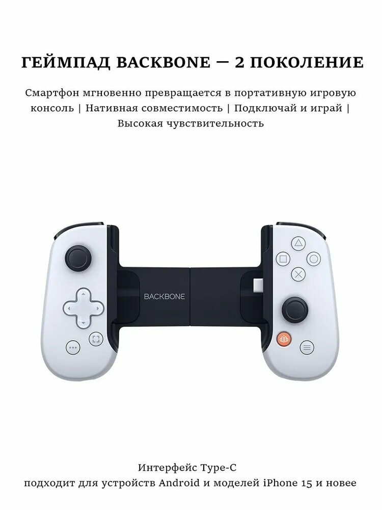 Бестселлер BACKBONE One 2nd Gen USBC Standart Black в белом цвете представлен