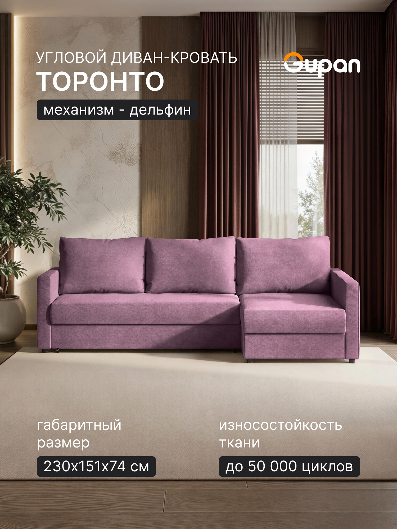Диван угловой Gupan Торонто / Кельн / Denver Велюр Бинго Лиловый, раскладной, механизм дельфин, беспружинный, с ящиком для белья