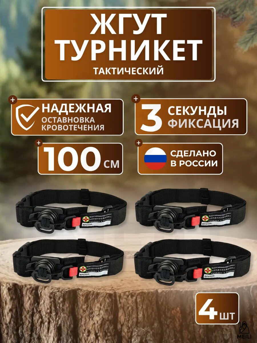 Жгут-турникет тактический с храповым замком