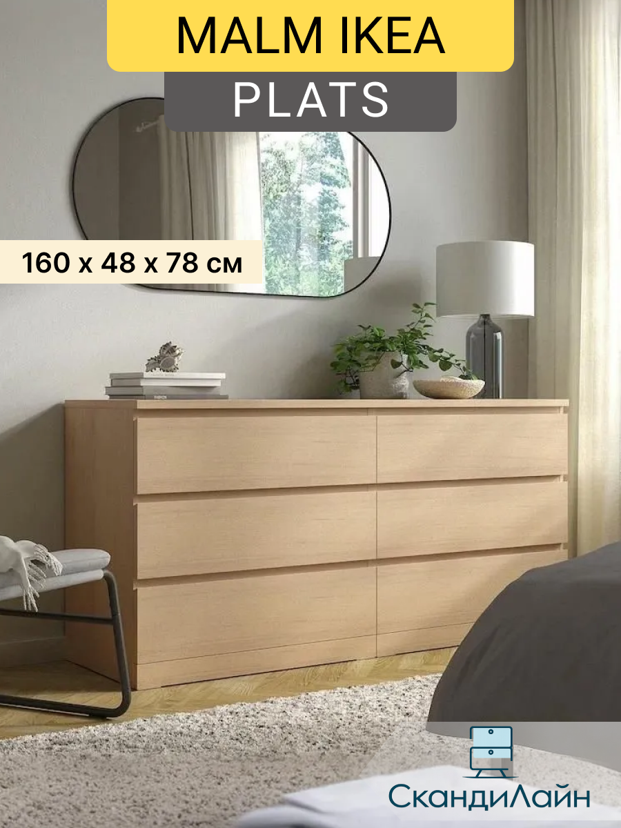 Комод с 6 ящиками для одежды PLATS,160х48х78 см, дуб сонома