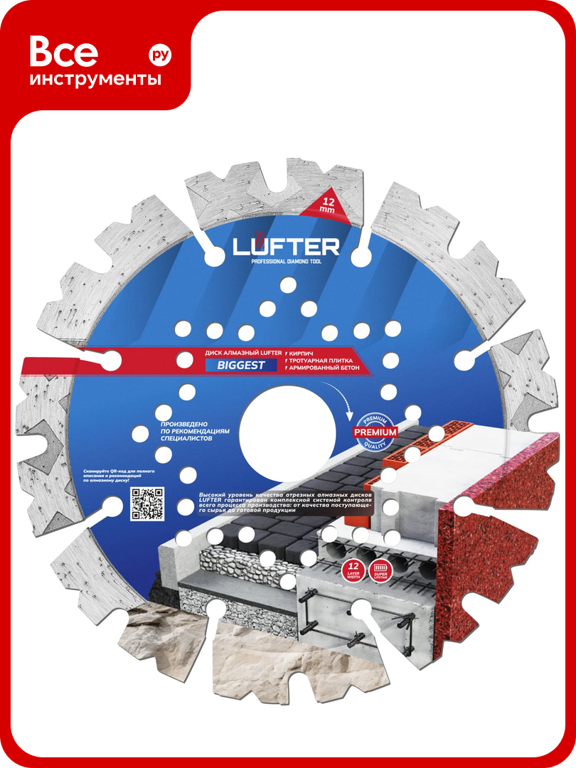 Диск алмазный LUFTER BIGGEST сегмент по бетону высокой прочности, армобетону