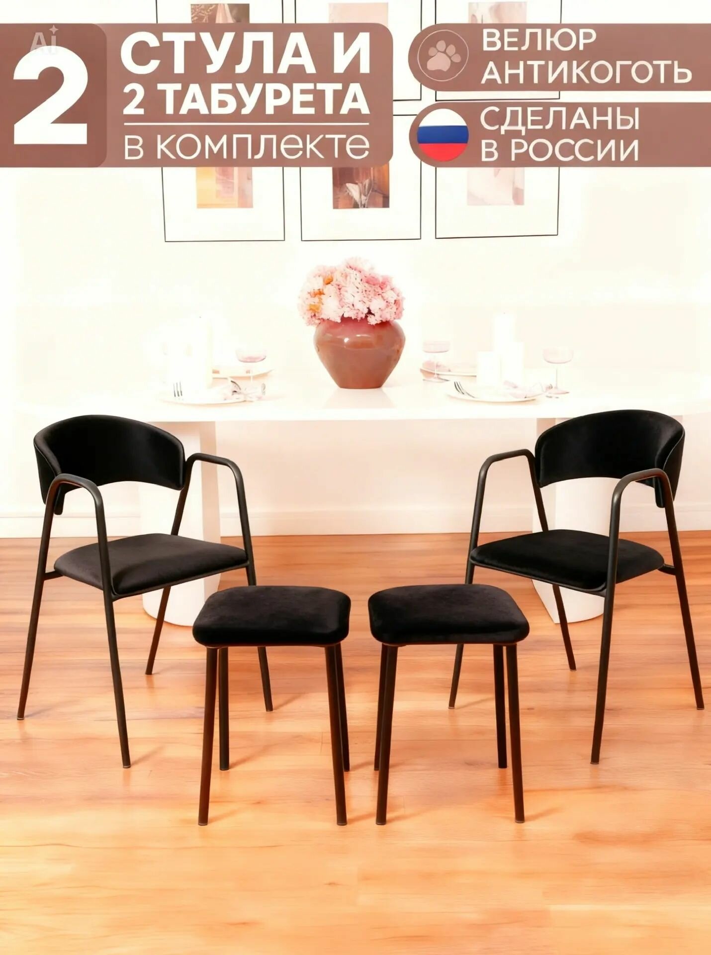 Комплект стульев для кухни с подлокотником 2 стула 2 табурета