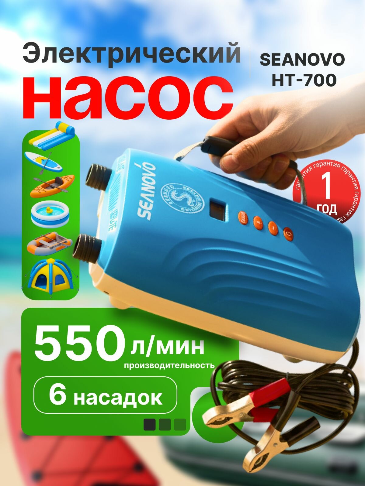 Насос электрический двухступенчатый HT-700 Seanovo для лодок ПВХ (0,34-1,38 атм) крокодил