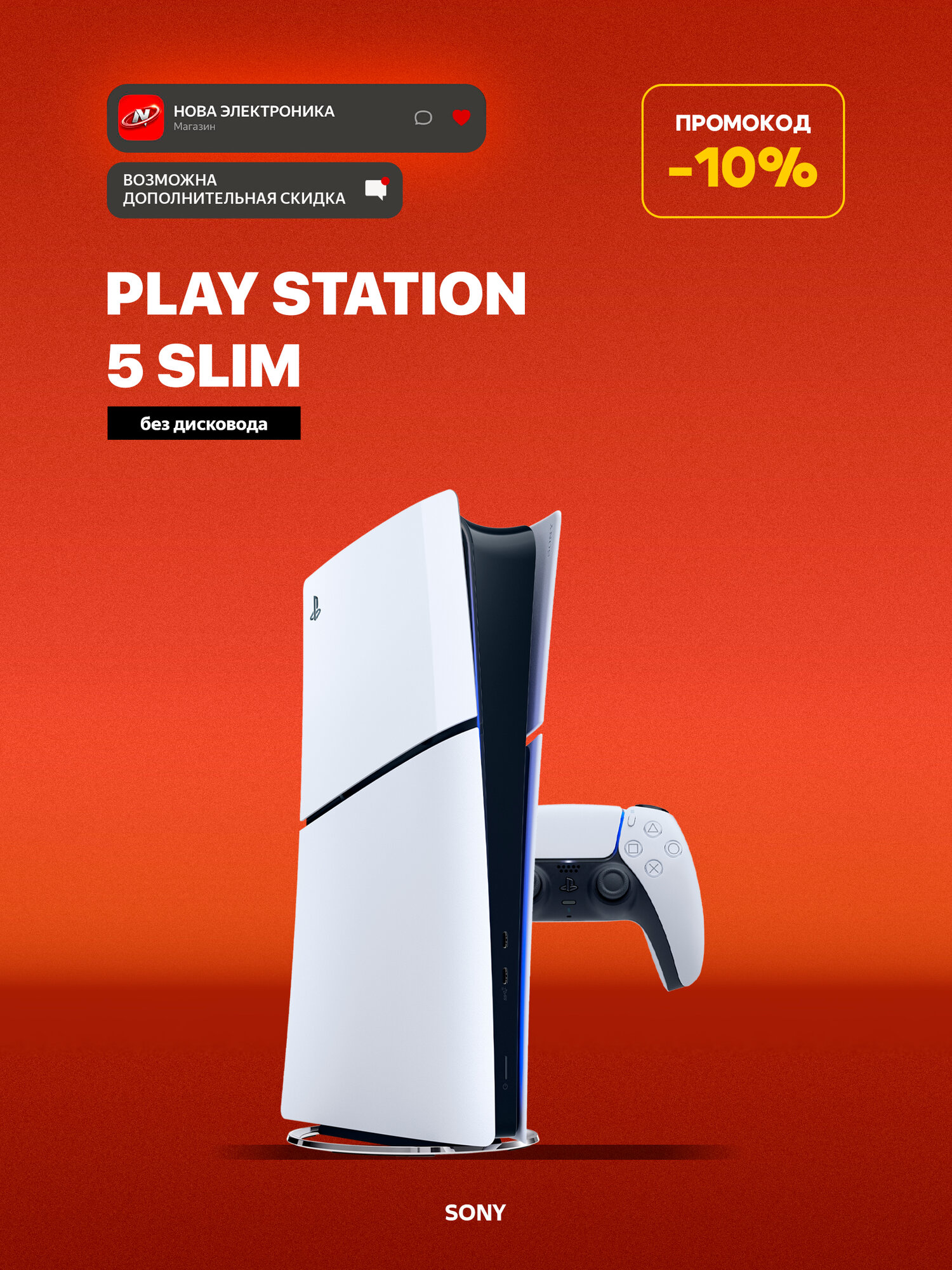Игровая приставка Sony PlayStation 5 Slim, 825GB, Digital Edition, 4K