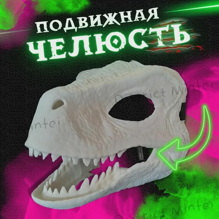 Маска раптора динозавра основа для фурсьют маска Велоцираптора с подвижной челюстью-