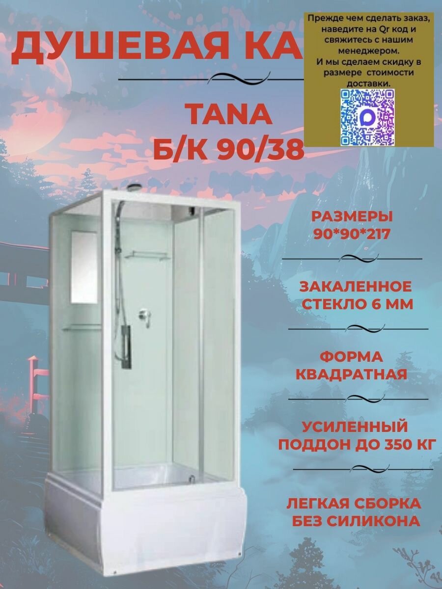 Душевая кабина River Tana Б/К 90/38