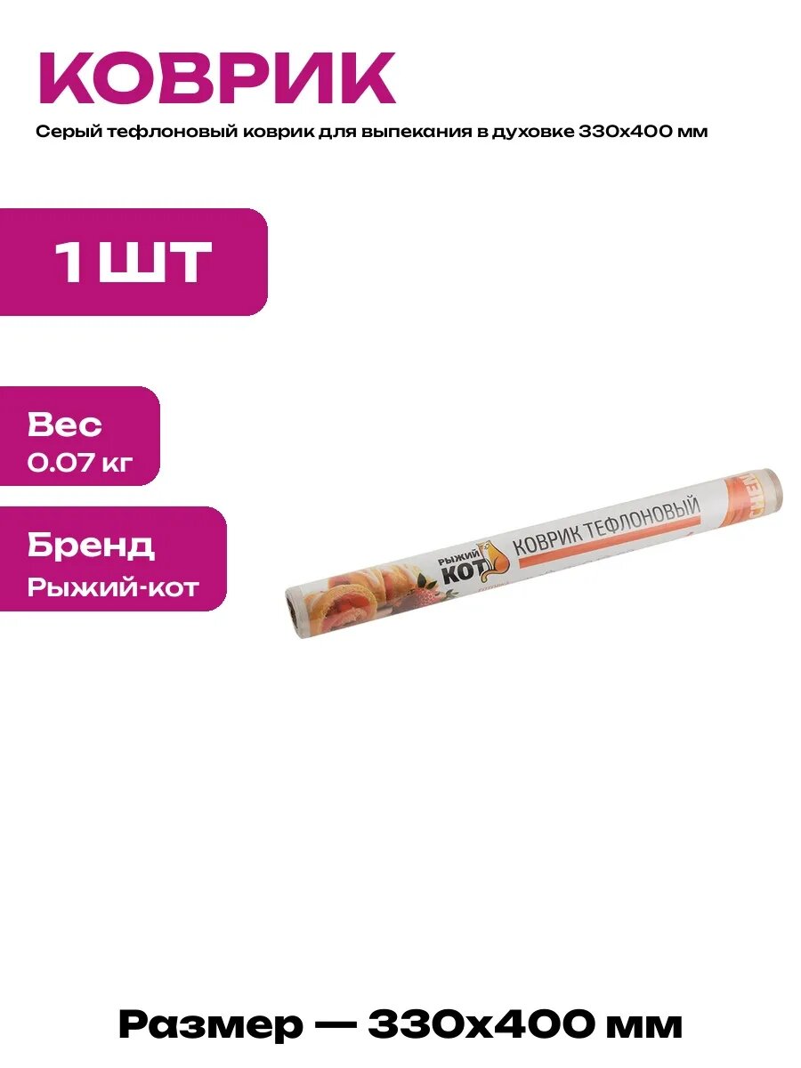 Прямоугольный тефлоновый лист для запекания 330х400 мм серый