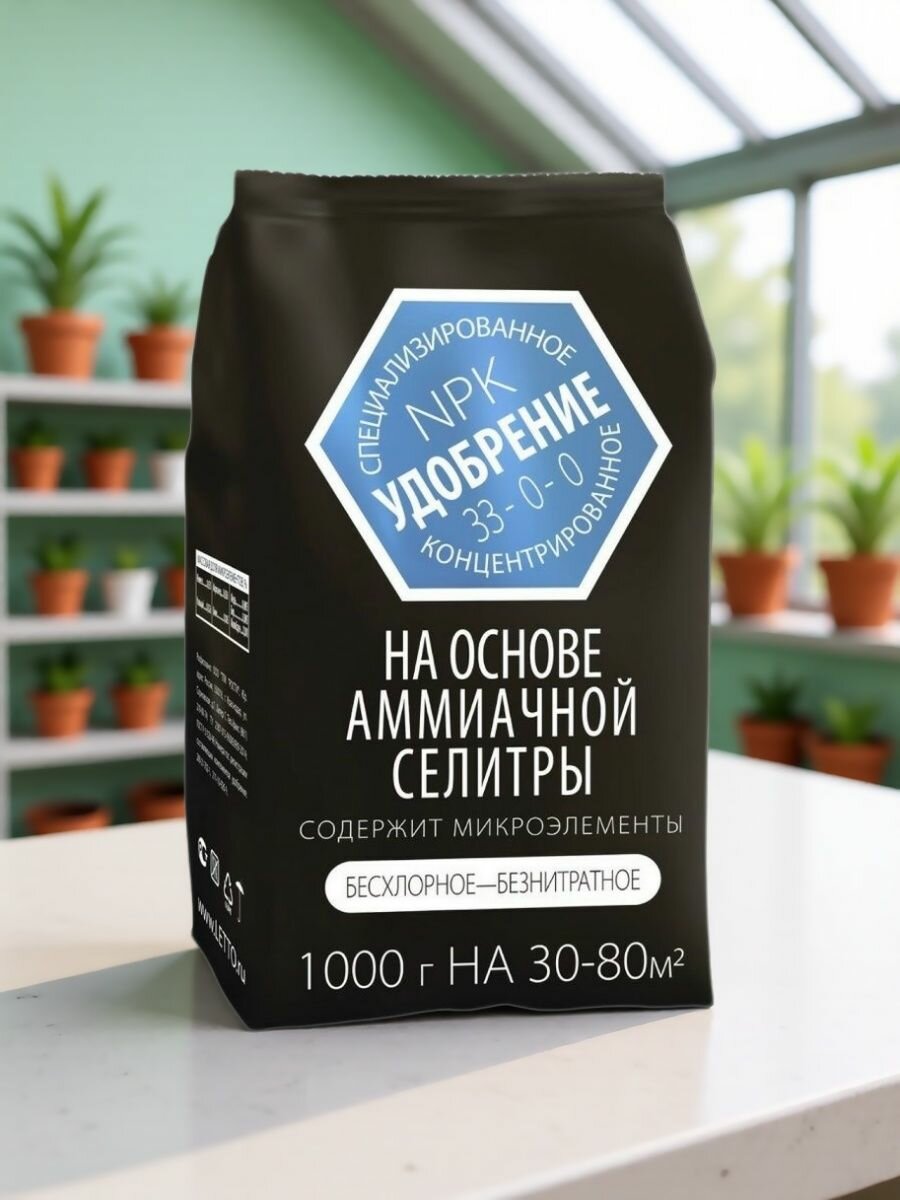 Удобрение на основе аммиачной селитры Агроуспех 1кг