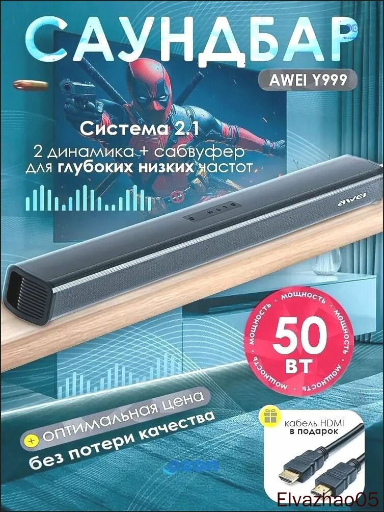 Саундбар