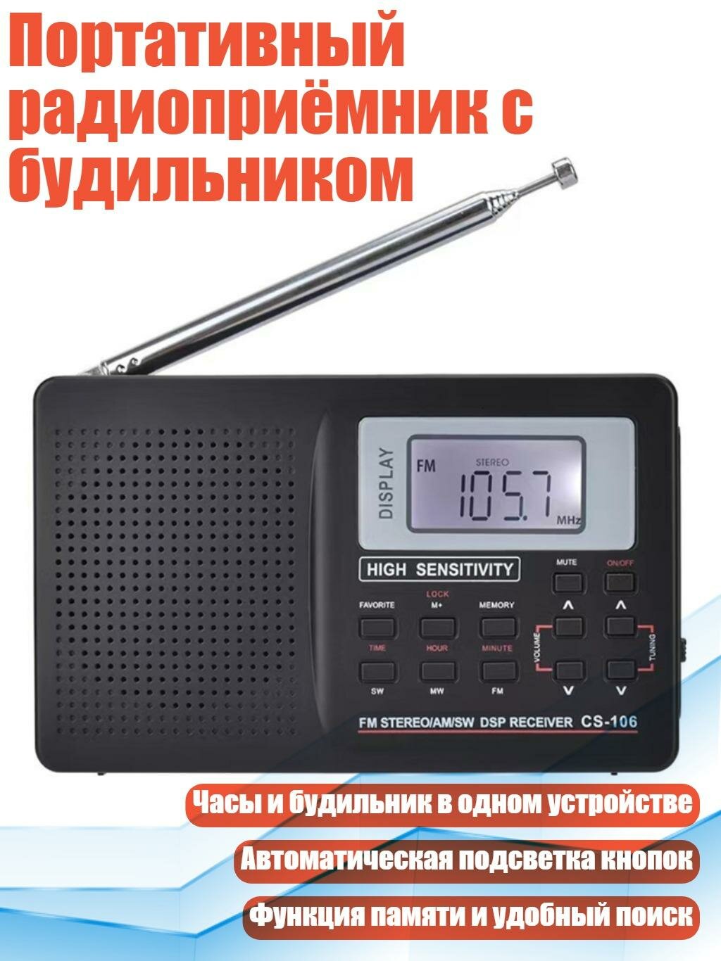 Портативный радиоприёмник с будильником
