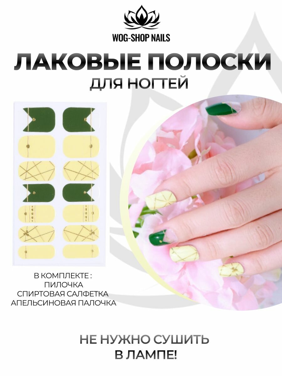 Лаковые полоски для ногтей