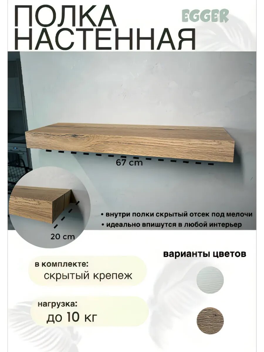 Полка настенная тайник
