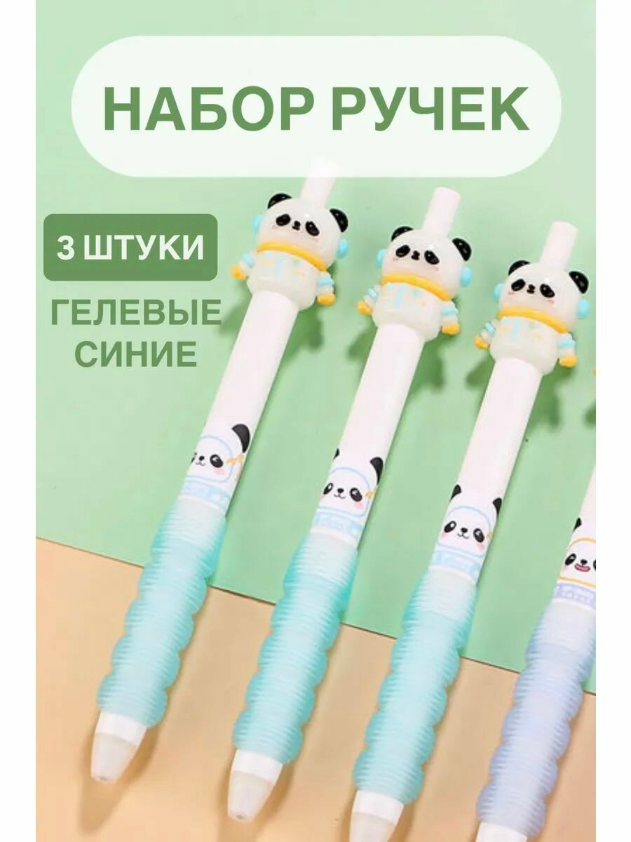 Набор ручек пиши-стирай синих панда