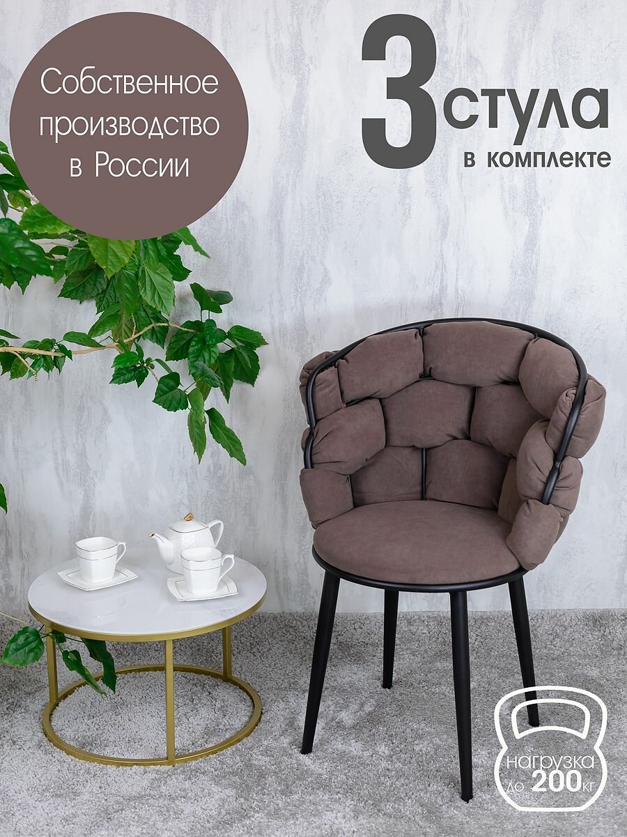 Стулья для кухни мягкие комплект Флоу 3 шт