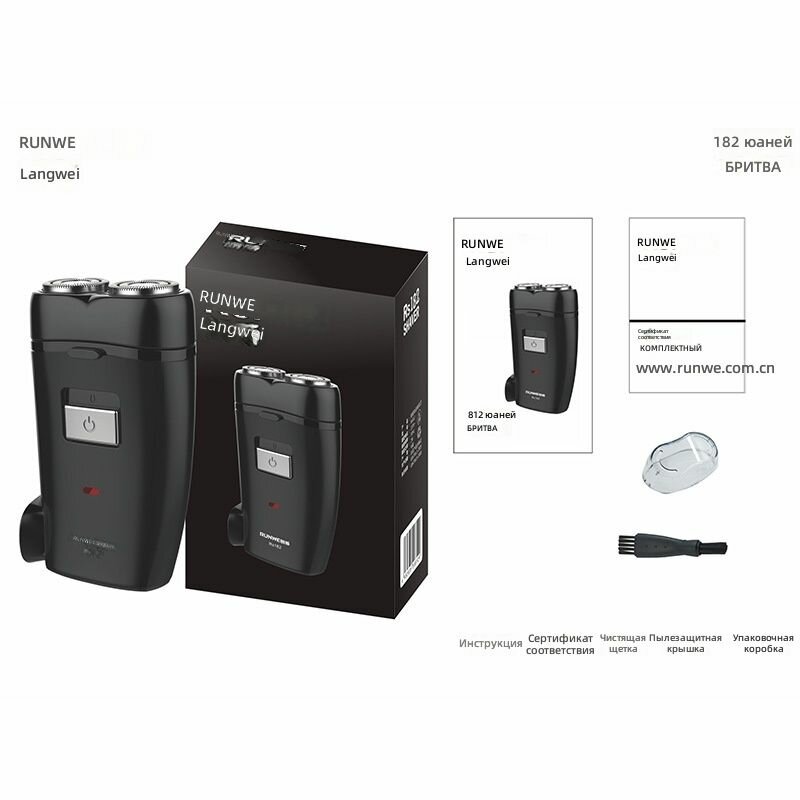 Электробритва RUNWE RS182, черная, с двумя плавающими головками и USB-зарядкой