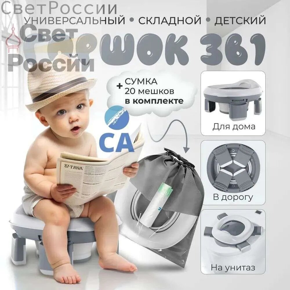 Горшок для ребенка