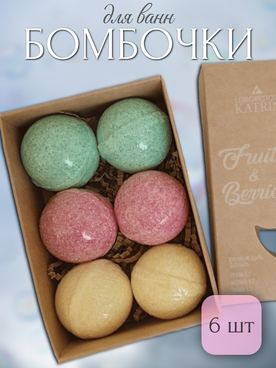Бомбочки для ванны, Fruits & Berries, фруктовый микс, набор из 6 шт