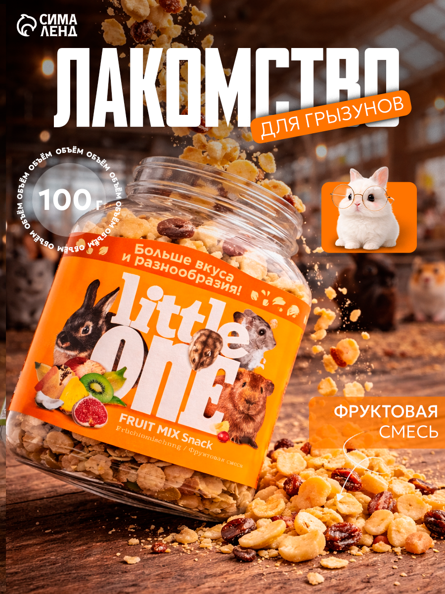 Лакомство Little One Snack "Фруктовая Смесь", для грызунов, 200 г