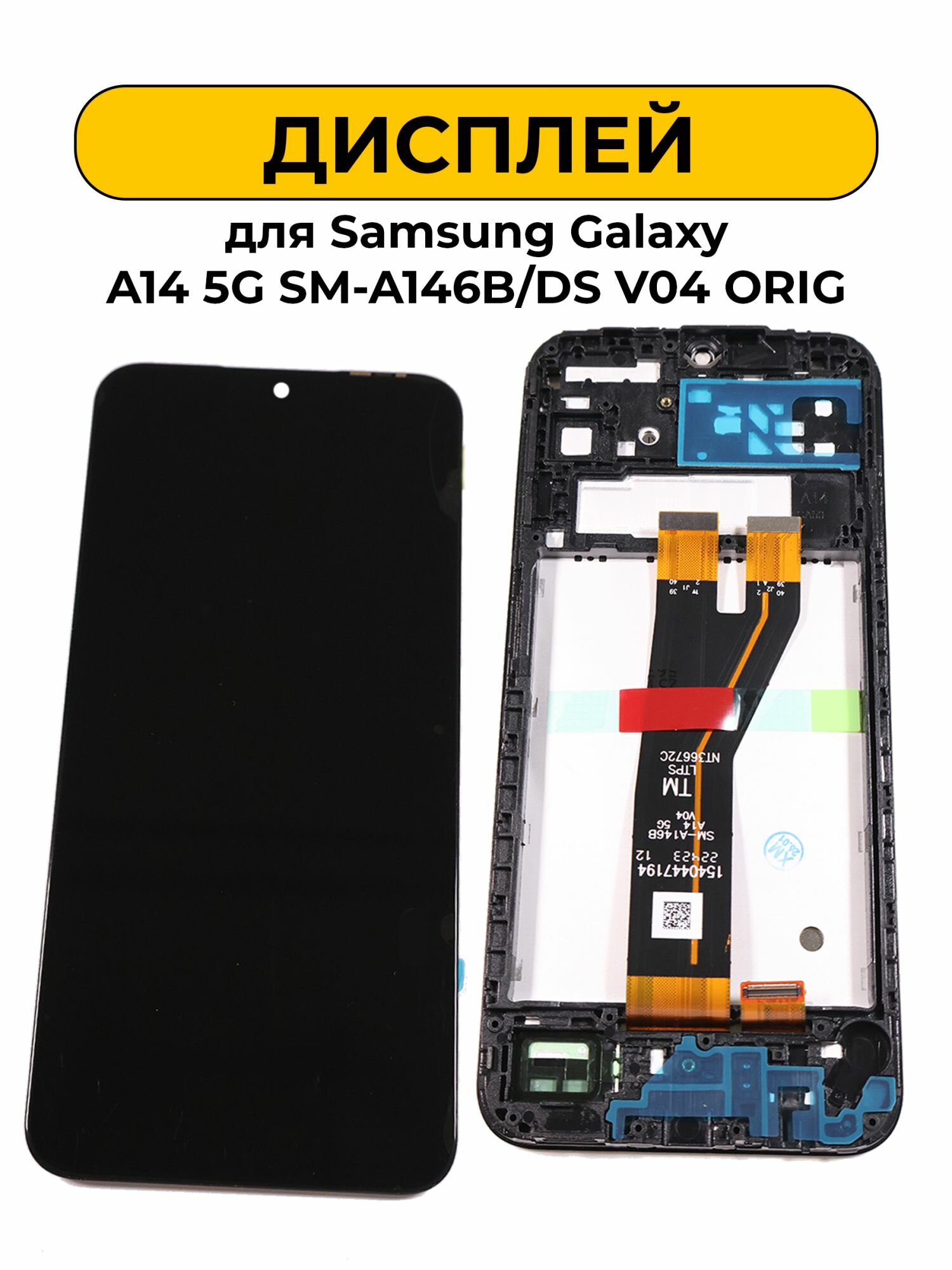 Дисплей для Samsung Galaxy A14 5G SM-A146B/DS V04 в рамке черный ORIG