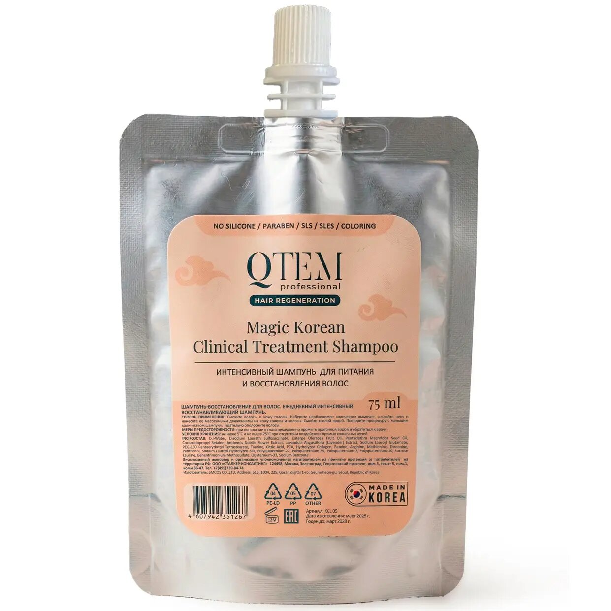QTEM Ежедневный интенсивный восстанавливающий шампунь Magic Korean Clinical Treatment, 75 мл