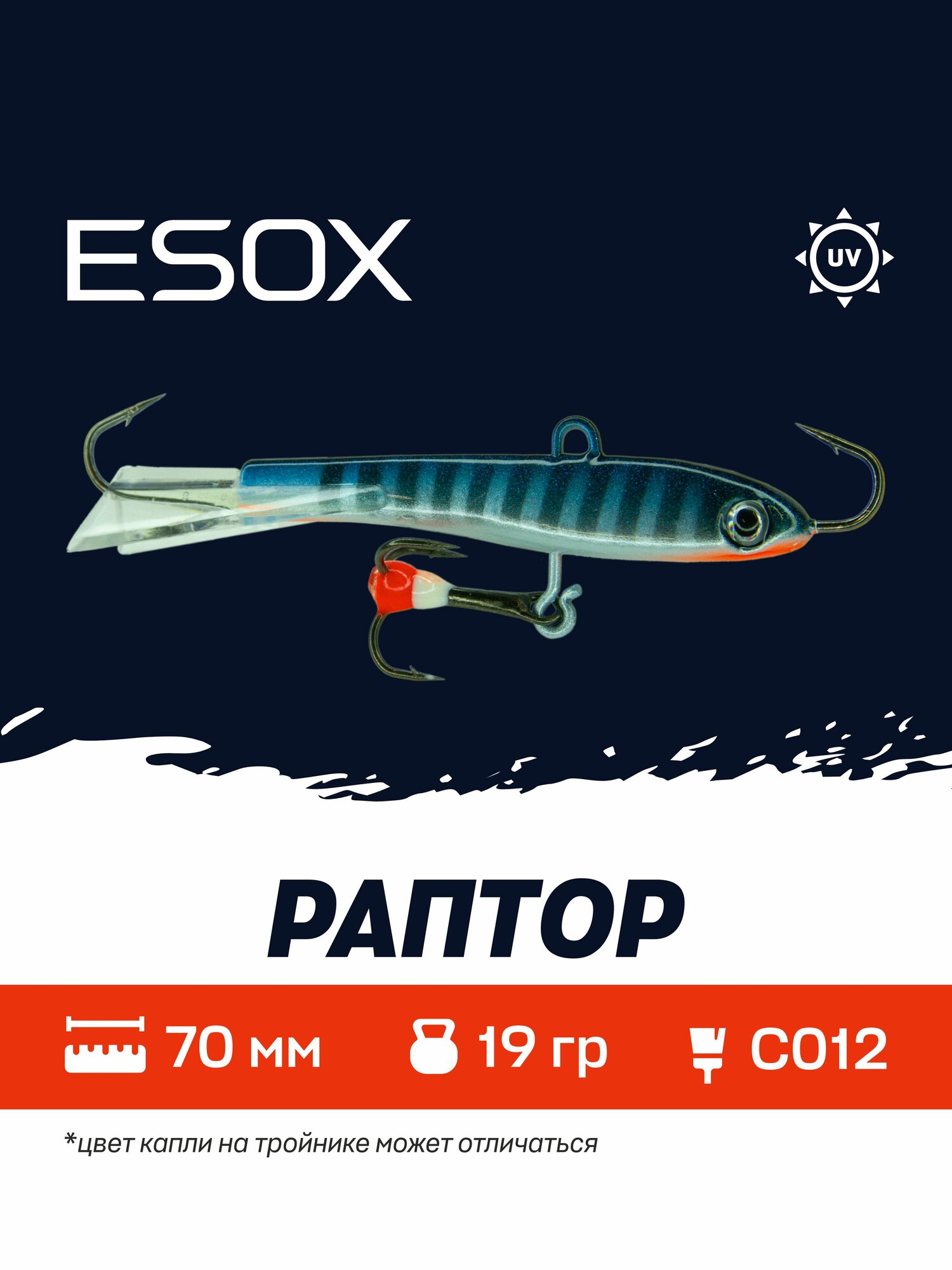 Балансир рыболовный ESOX RAPTOR 70мм, 19гр