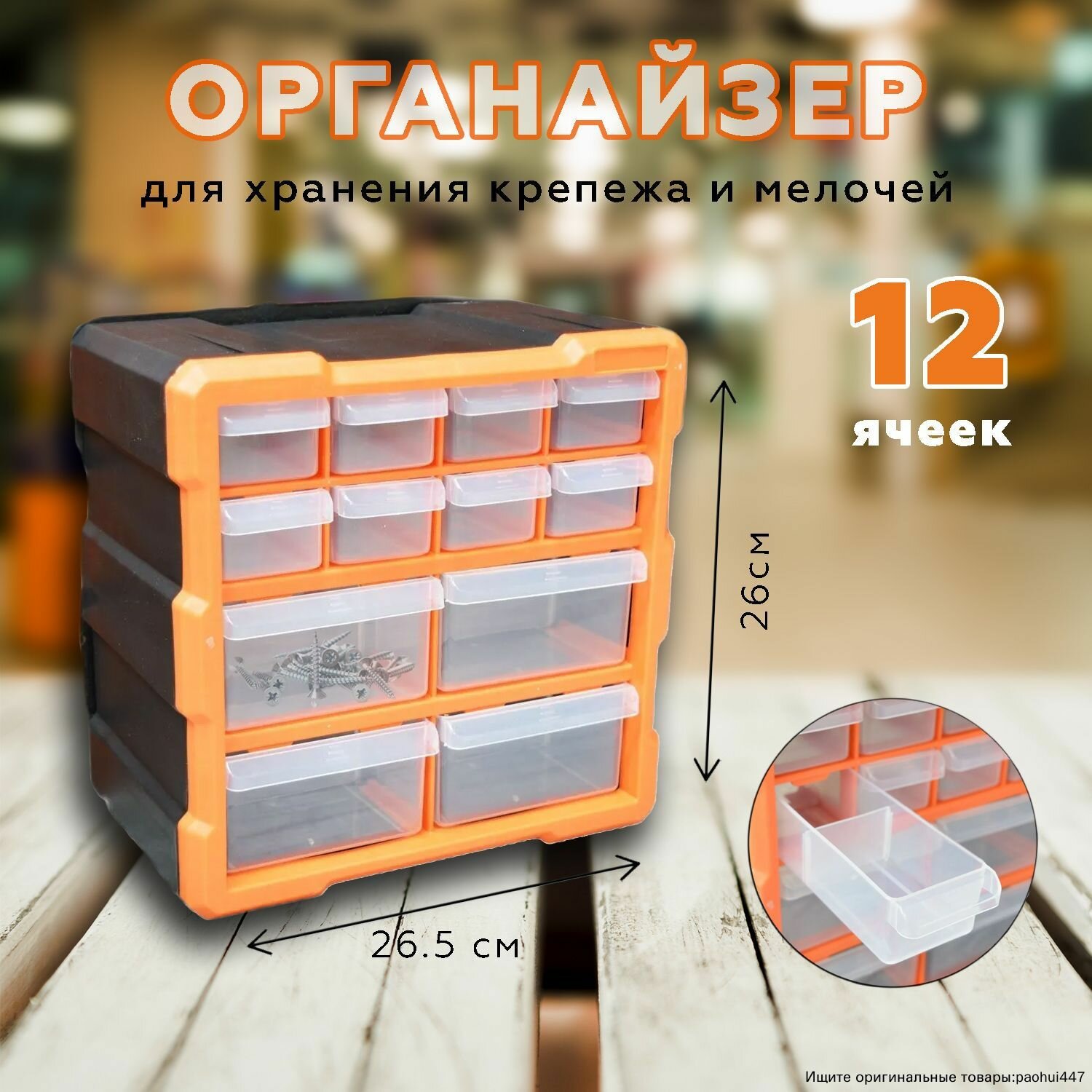 Органайзер вертикальный, система хранения, бокс, ящик для крепежа и мелких деталей LIT К-521 12 ячеек