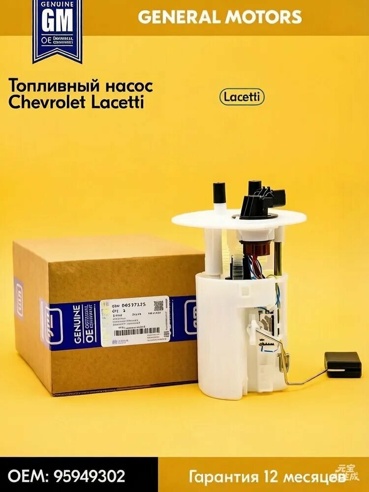 Насос топливный, арт. 95949302, 1 шт.