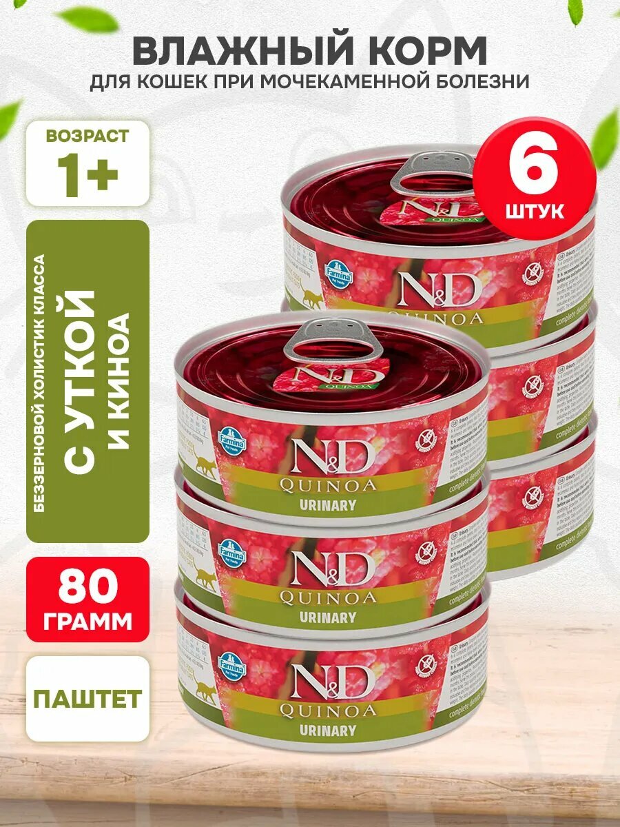 Корм влажный Farmina Cat N&D Quinoa Urinary беззерновые для взрослых кошек при мочекаменной болезни, утка, киноа, 80 г 6 шт