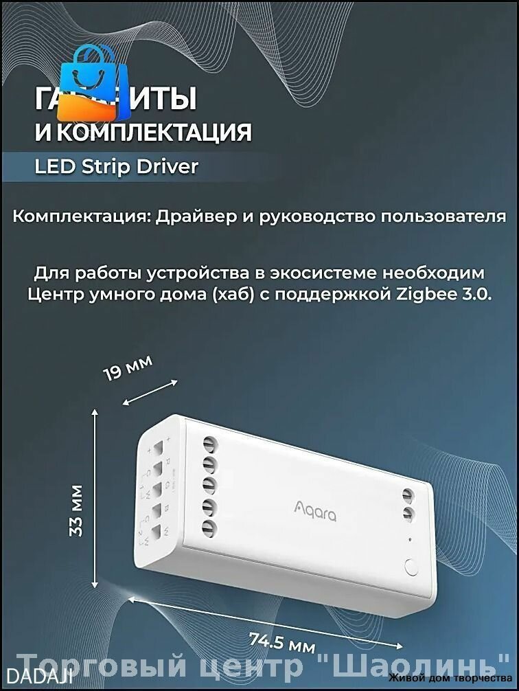AQARA Умный драйвер для LED-ленты ZNDDMK11LM