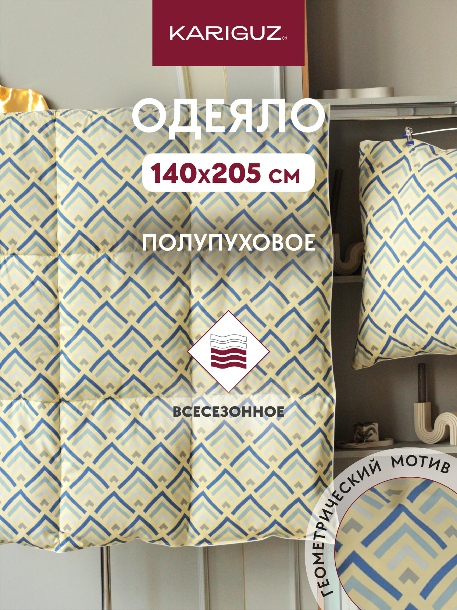 Одеяло 140Х205 см пухоперьевое, 50% пух 50% перо "Геометрия"