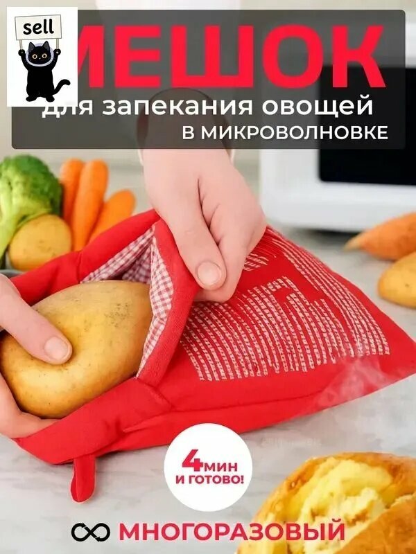 Многоразовые пакеты для запекания картофеля и кукурузы в микроволновке, мешок для приготовления, 0.24м х 19 см, 1 шт