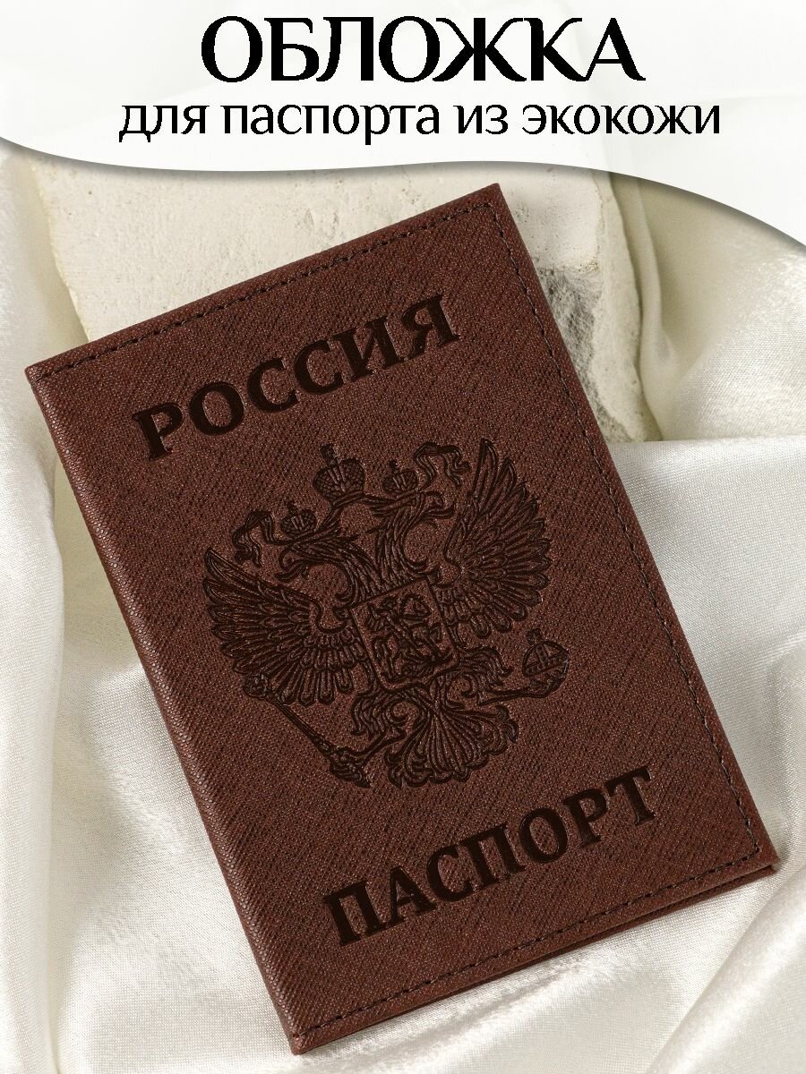 Обложка для паспорта