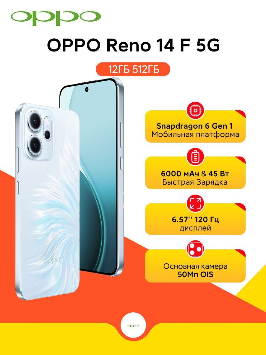 Смартфон OPPO Reno14 F, 12 ГБ/512 ГБ, Android 13, 6,57", 50+8+2 МП, NFC, синий, EAC (Ростест)