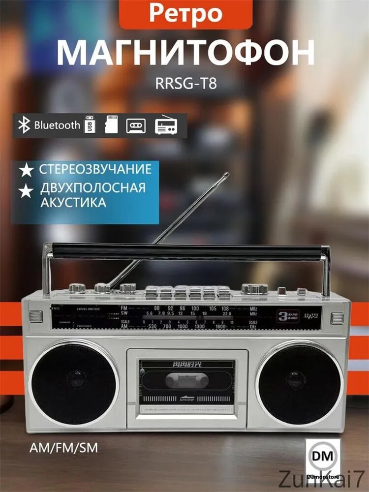 Ретро магнитола RRSG-T8 серебристого цвета с Bluetooth, AM/FM/SM, поддержкой кассет и MP3