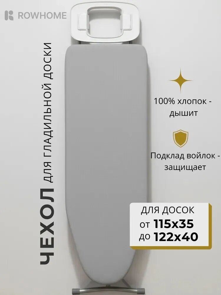 Чехол для гладильной доски, подкладка: войлок, 130 см х 50 см