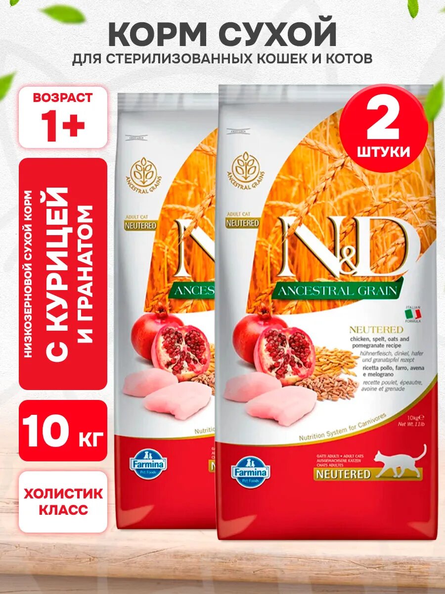Корм сухой Farmina Cat N&D Ancestral Grain Neutered Chicken & Pomegranate низкозерновой для взрослых кастрированных котов и стерилизованных кошек, курица, гранат, 10 кг 2 шт