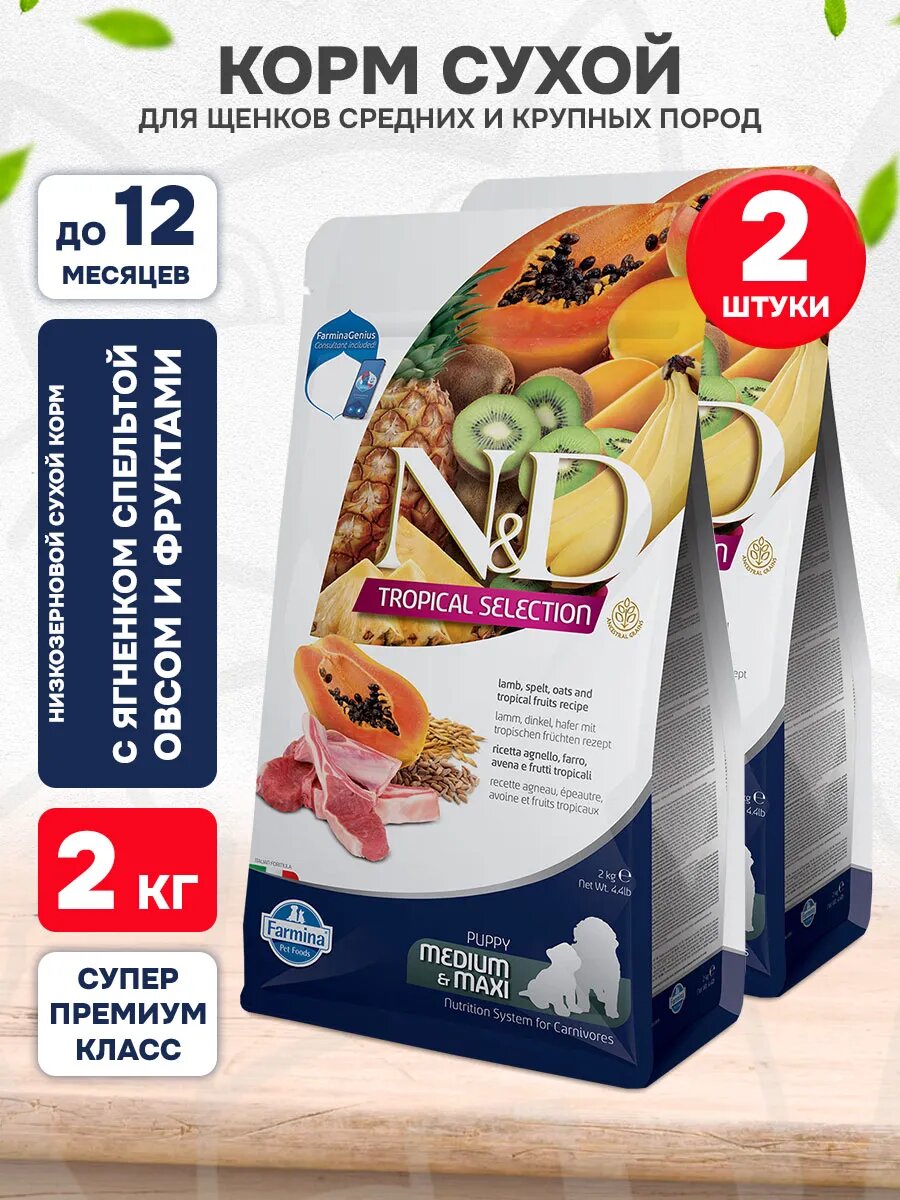 Корм сухой Farmina Dog N&D Tropical Selection Puppy Medium & Maxi Lamb низкозерновой для щенков средних и крупных пород, ягненок, спельта, овес, тропические фрукты, 2 кг 2 шт