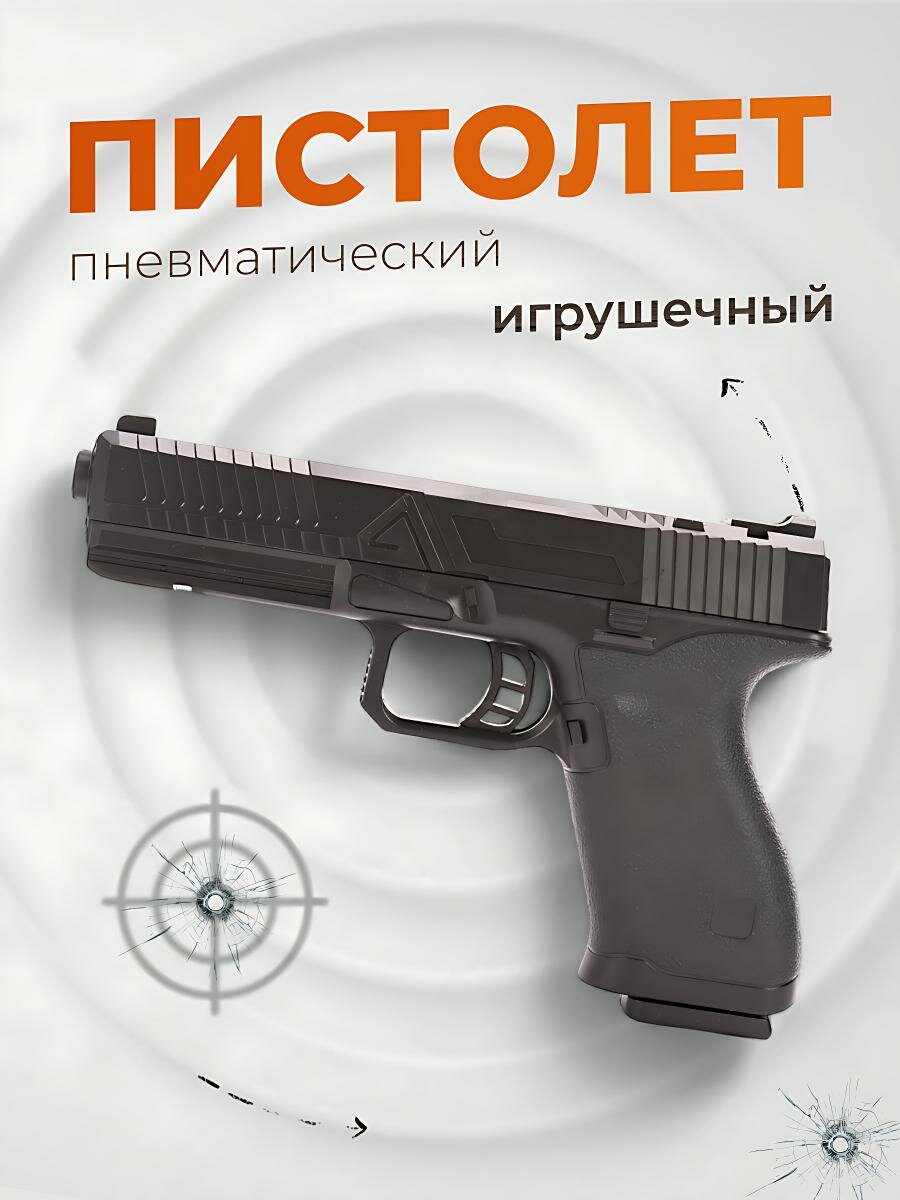 Пистолет детский игрушечный, 21 см, черный, текстурированная рукоятка, безопасный для детей от 3 лет