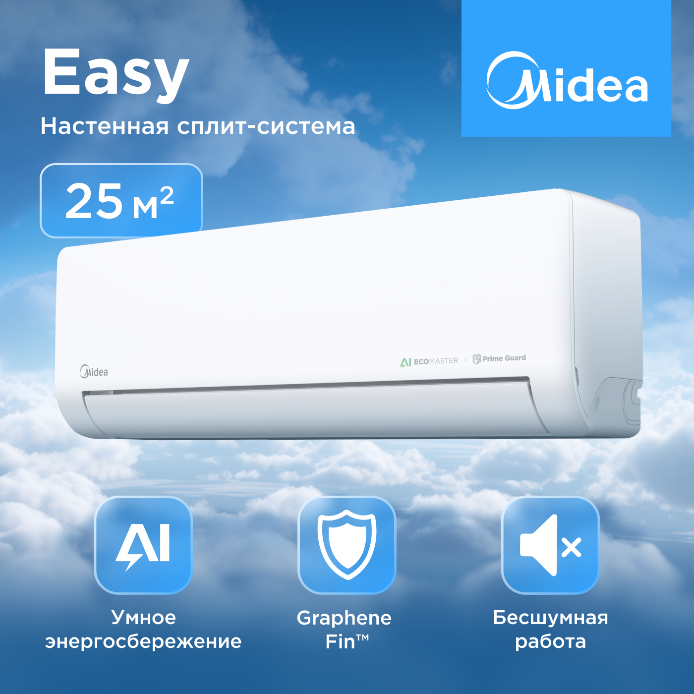 Кондиционер Midea серия Easy MSES1S-09FRN8G1 / MOES1-09FRN8G1, инвертор, 25 кв. м