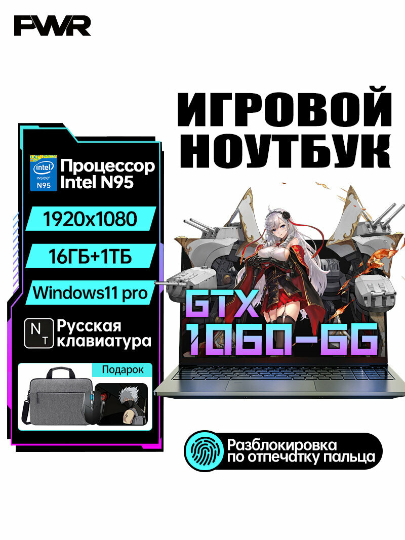 Игровой ноутбук PWR - Intel N95 - Windows 11 Pro