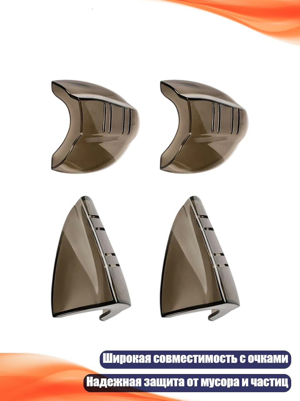 Защитные боковые экраны для очков, Прозрачный черный - Маленькие 4 отверстия