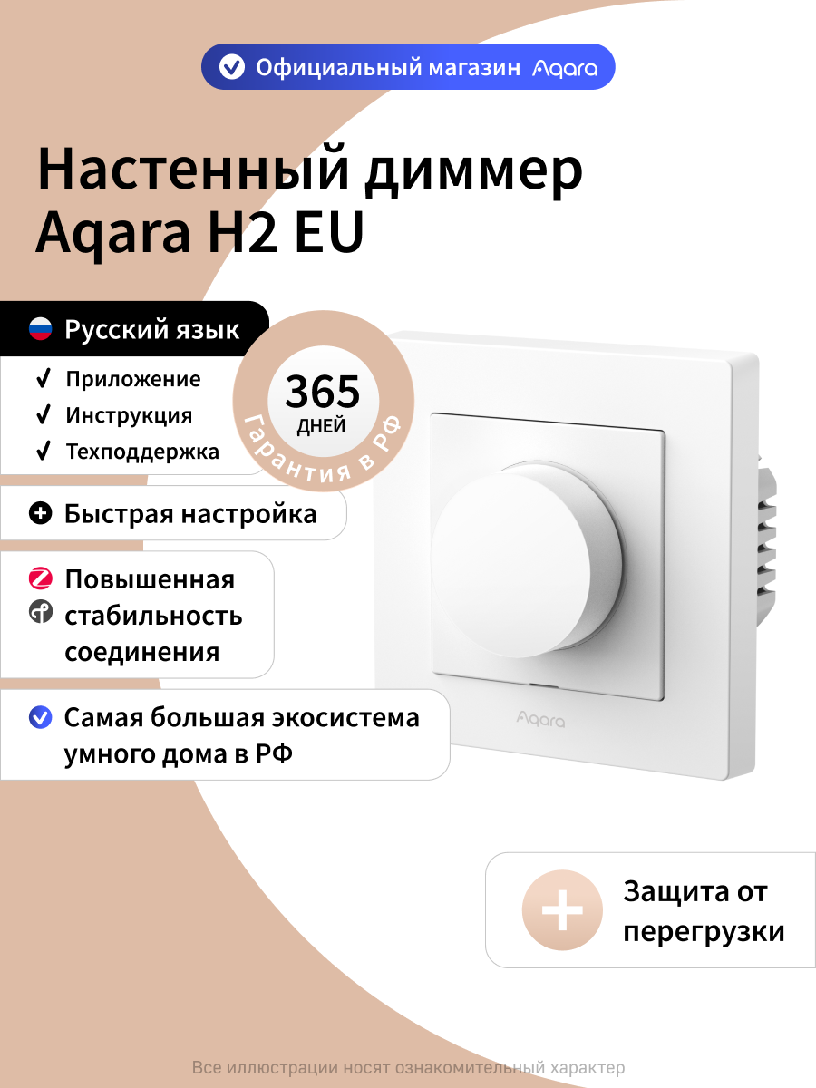 Умный настенный диммер Aqara H2 KD-R01D, Thread и Zigbee, белый