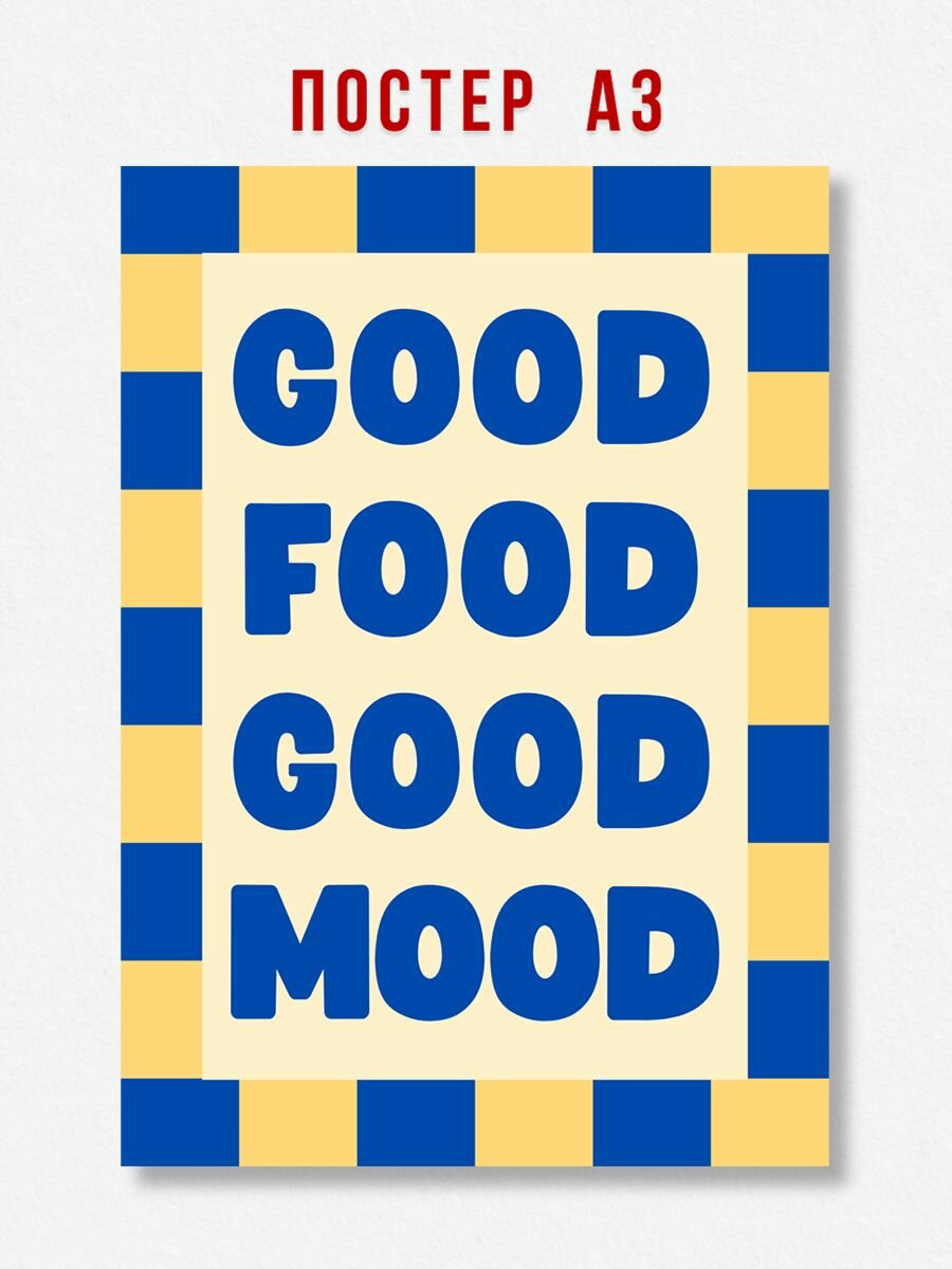 Постер А3 на кухню Good Food Good Mood, 42х29.7 см