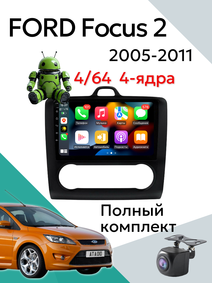 Магнитола Форд Фокус Ford Focus 2005-2011 (Климат), 4 ядерная 4/64 гб, камера заднего вида, CarPlay и Android Auto
