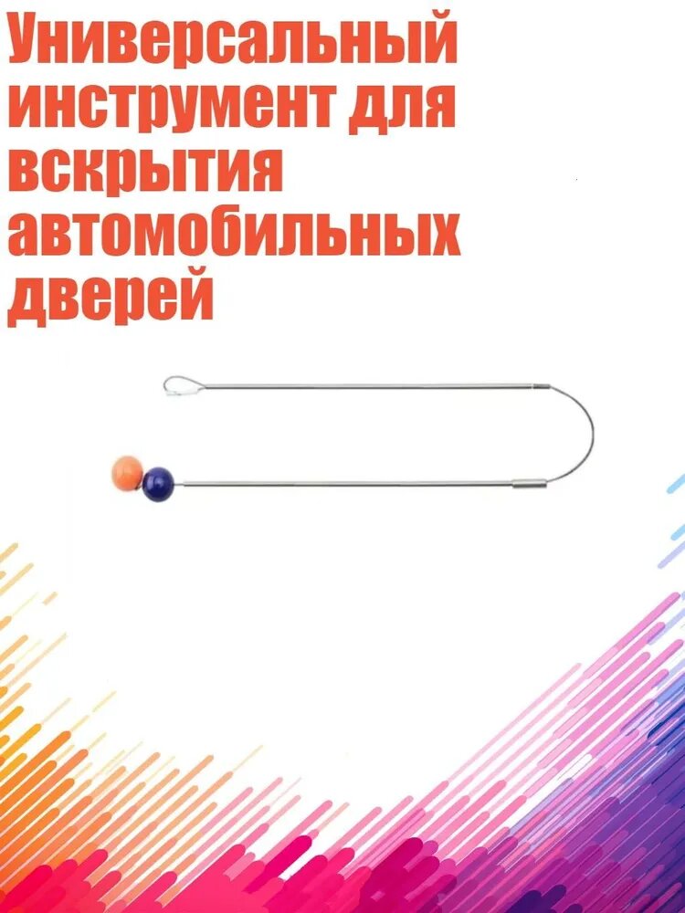 Универсальный инструмент для вскрытия автомобильных дверей, - Стиль C