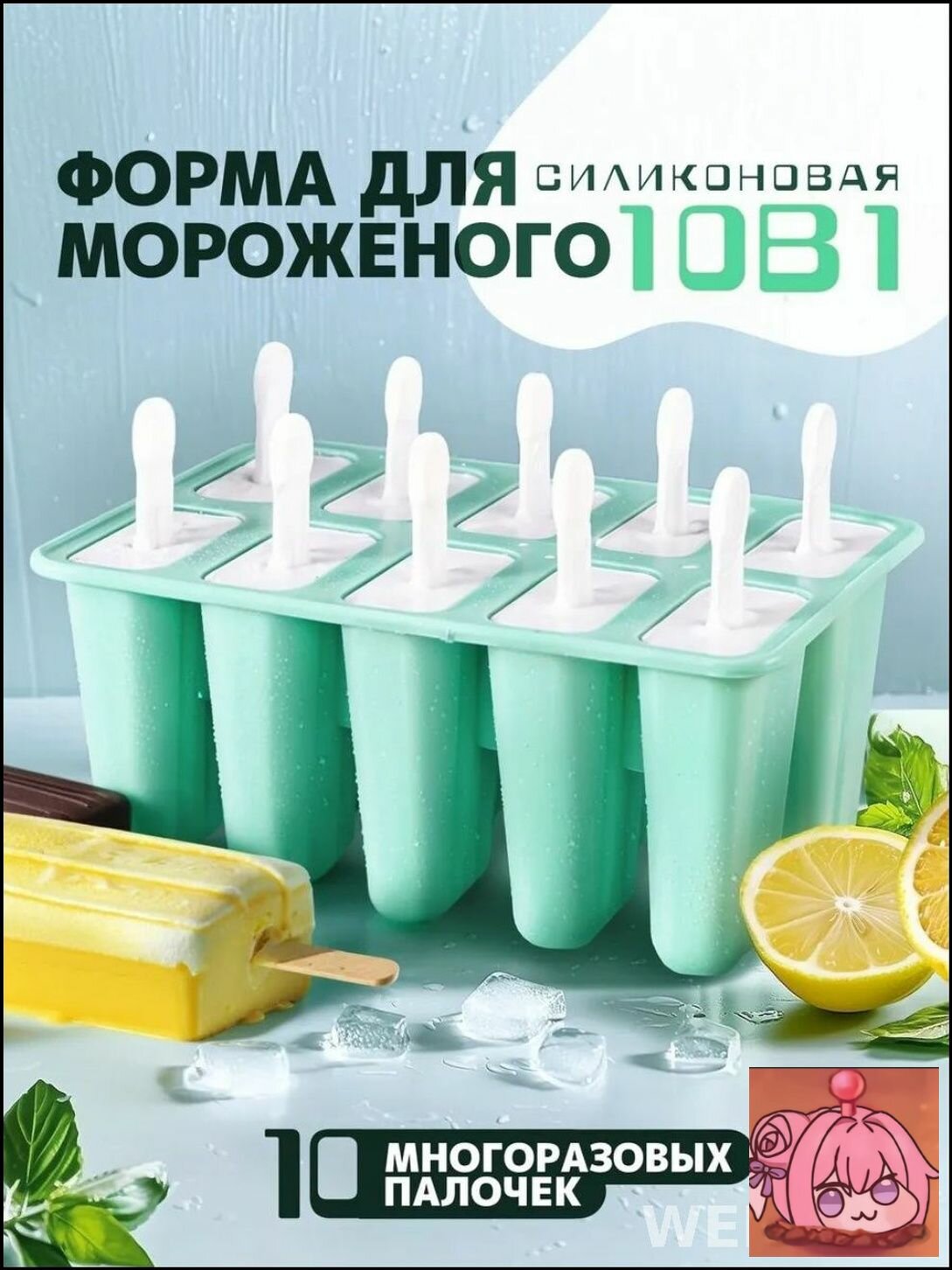 Форма для мороженого
