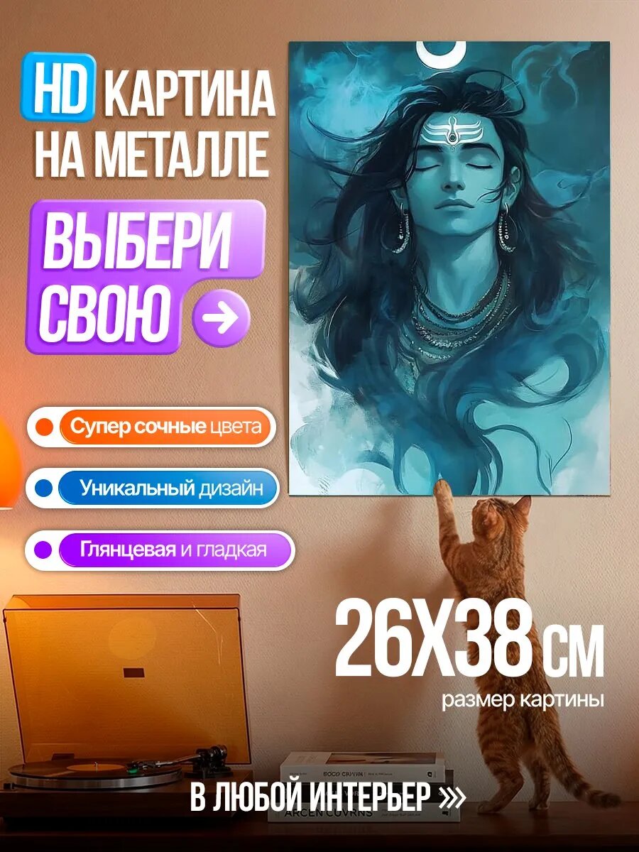 Картина на HD металле Бог Шива