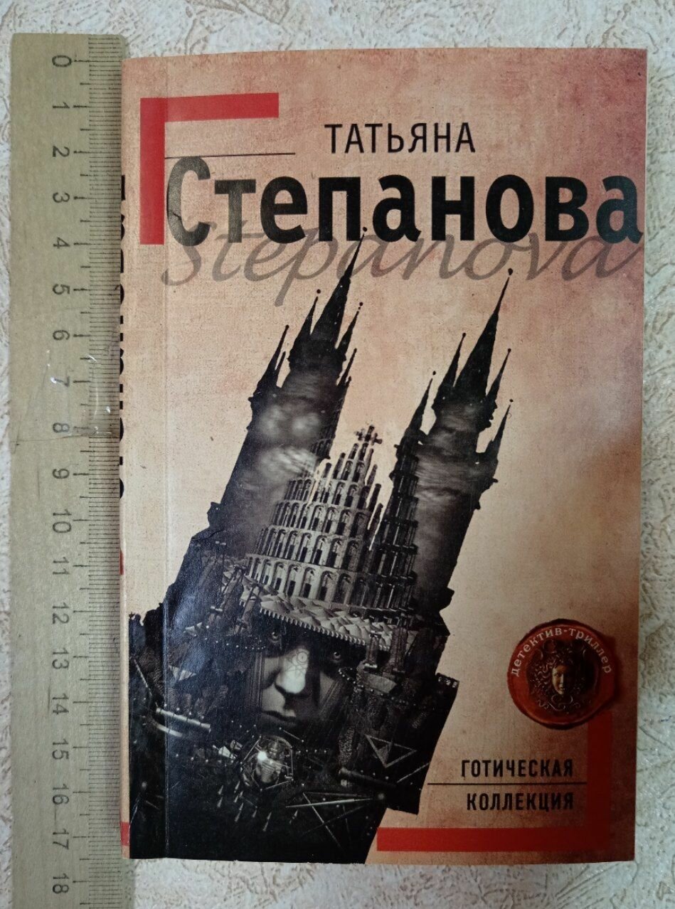 Готическая коллекция